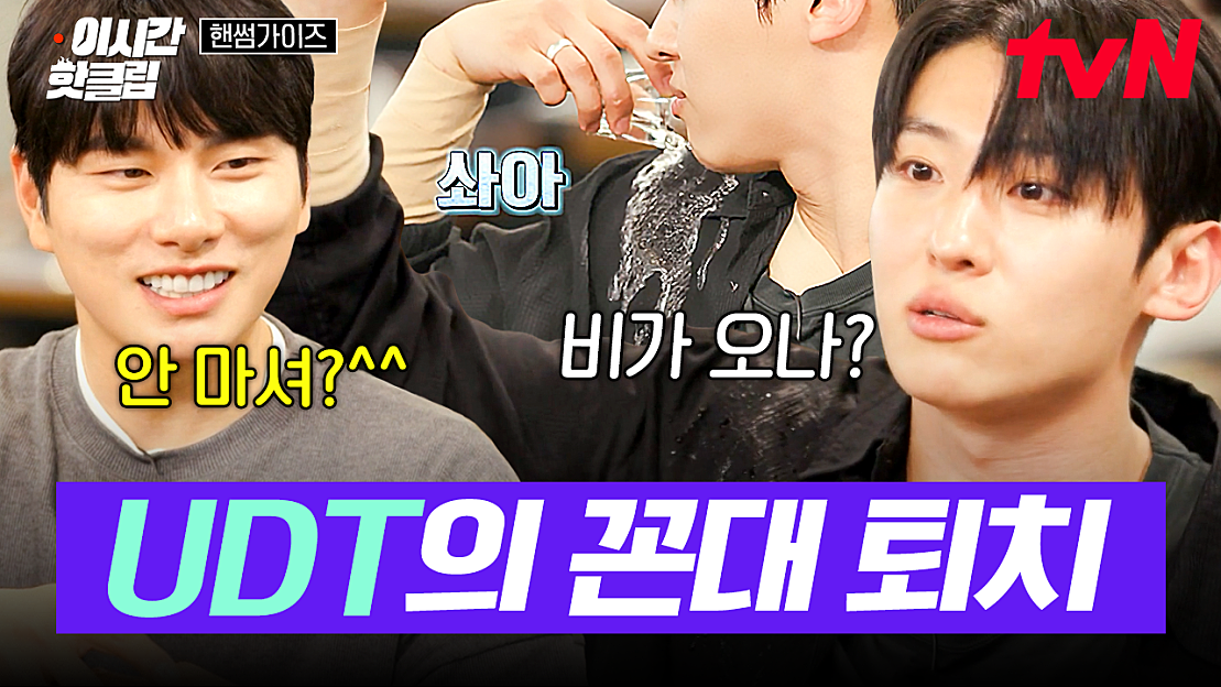 [#핸썸가이즈] 꼰대는 이렇게 대처하세요📢 UDT 출신 덱스의 꼰대를 대하는 자세ㅋㅋ - 네이버 TV