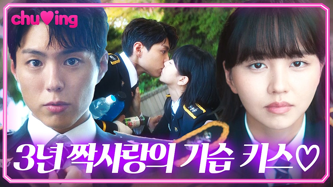 💗심쿵💗 3년 째 직진만하는 남자에게 스며든 짝녀의 기습 입맞춤ㅎ | 박보검♥김소현 키스신｜굿보이｜JTBC 250614 방송 외 - 네이버 TV