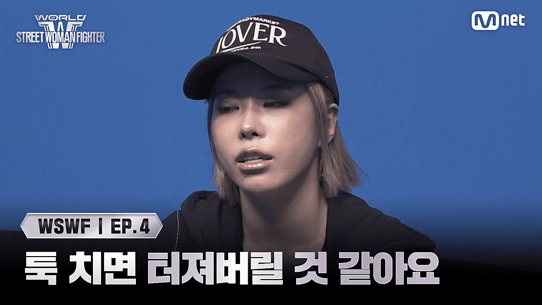 [#WSWF/4회] 누가 툭 치면 터져버릴 것 같았어요 | Mnet 250617 방송 - 네이버 TV