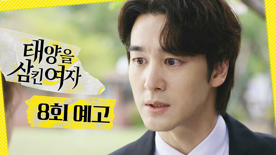 [8회 예고] ＂말 조심해＂, MBC 250618 방송 - 네이버 TV