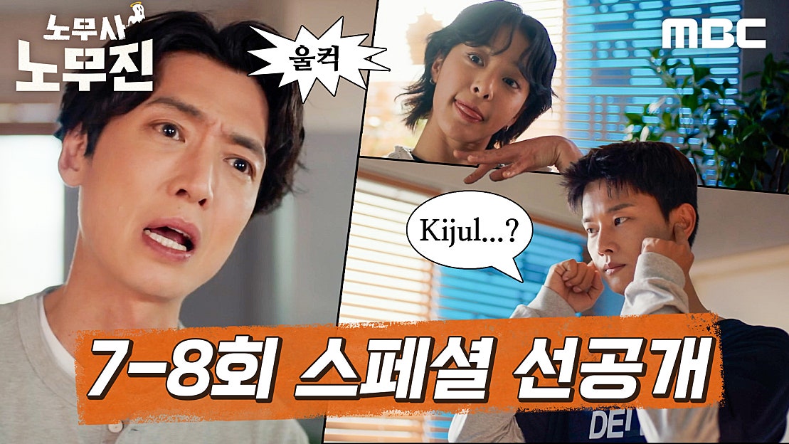 [선공개] 탕준상 부르려다 정경호 잡는 설인아&차학연, MBC 250620 방송 - 네이버 TV