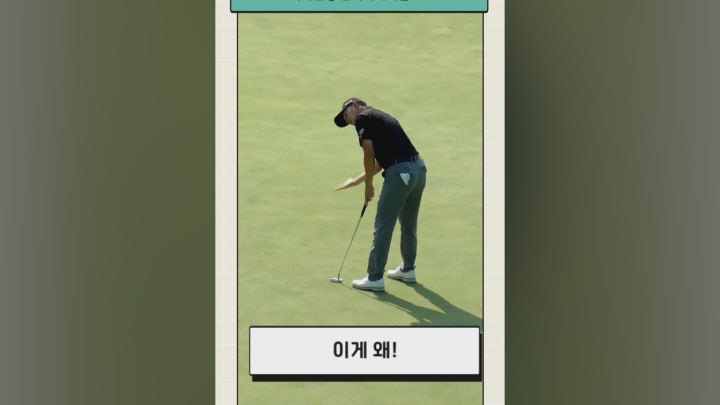 이게 왜! [KPGA.GIF] - 네이버 TV