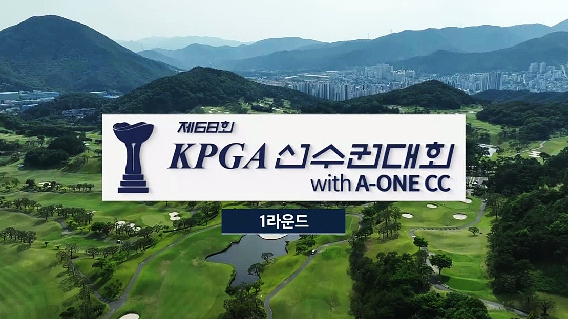 제68회 KPGA 선수권대회 with A-ONE CC 1R 풀영상 Part1 [제68회 KPGA 선수권대회 with A-ONE CC 1R] - 네이버 TV