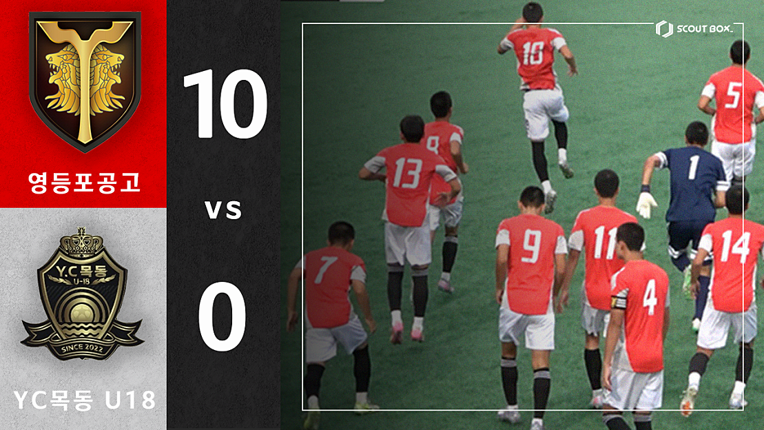 2025 전국 고등 축구리그 [서울/인천 3] | 영등포공고 vs YC목동 U18 하이라이트(25.06.19) - 네이버 TV