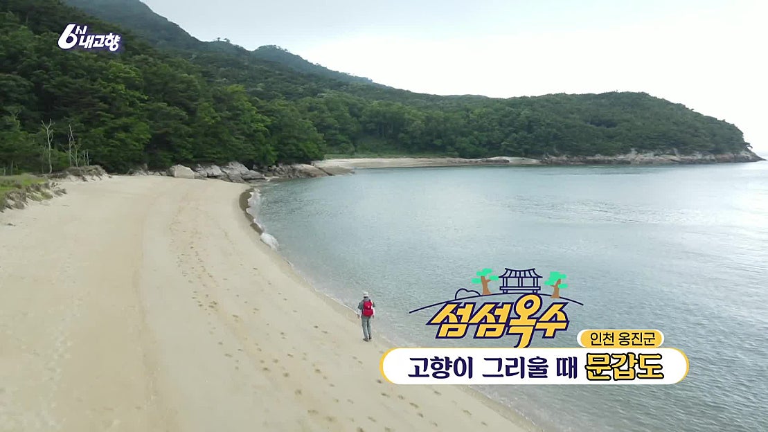 [섬섬옥수] 고향이 그리울 때 문갑도 | KBS 250620 방송 - 네이버 TV