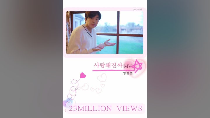 임영웅 '사랑해 진짜' MV 2300만 - 네이버 TV