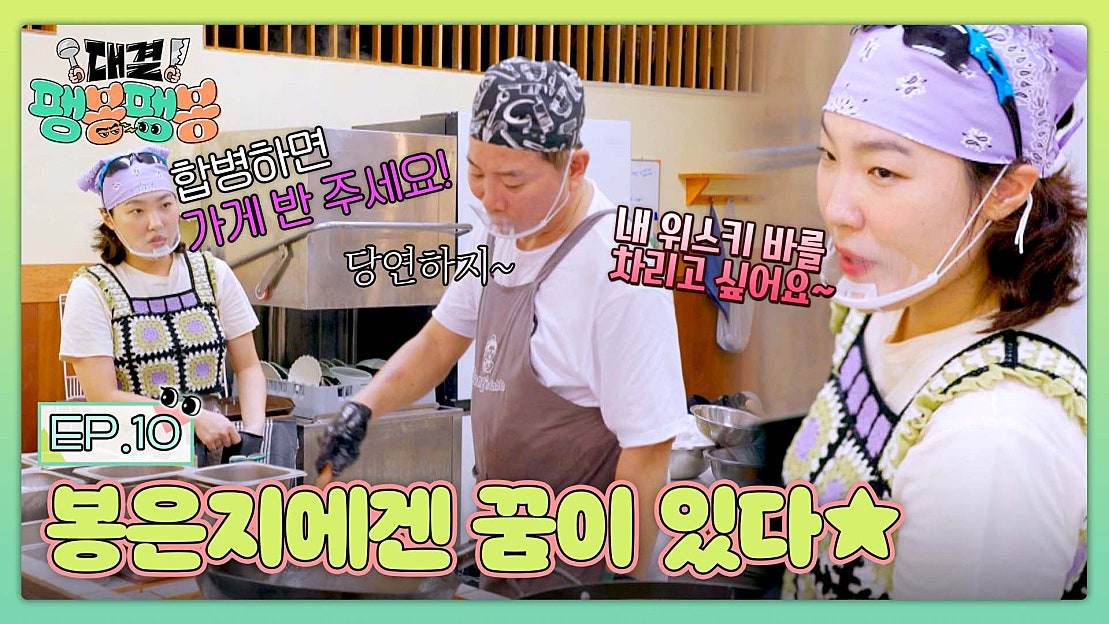 ★꿈은 이루어진다★ 열심히 일하는 봉은지 제안에 이봉원의 흔쾌한 수락😍 | JTBC 250621 방송 - 네이버 TV