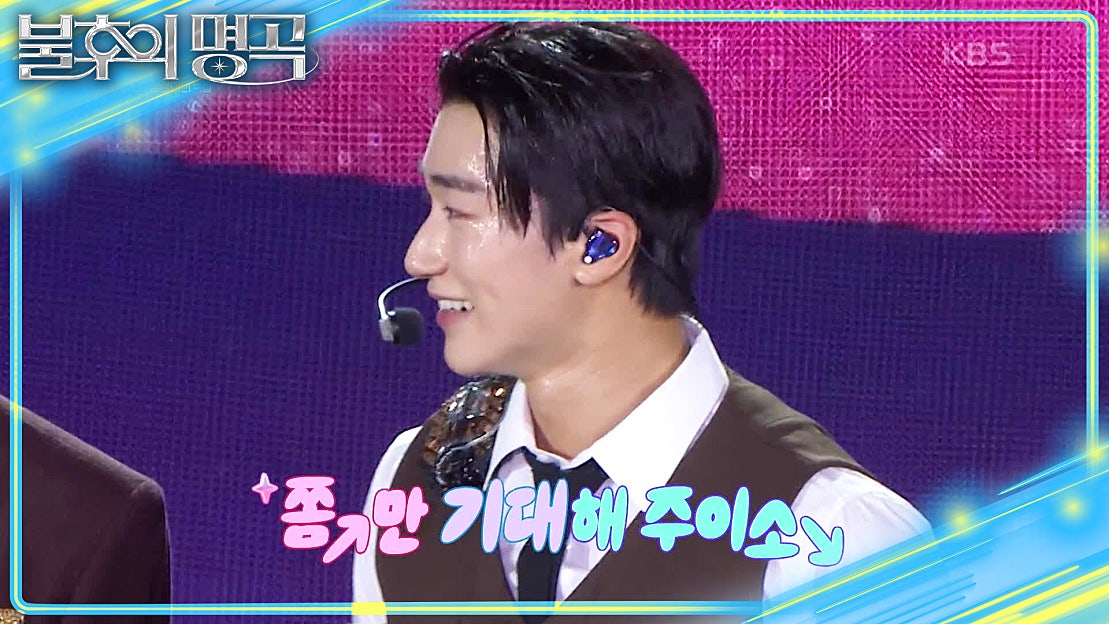 편하게 사투리 나오는 산? 한국적인 멋을 녹인 에이티즈의 무대 | KBS 250621 방송 - 네이버 TV