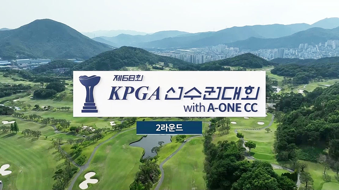 제68회 KPGA 선수권대회 with A-ONE CC 2R 풀영상 Part2 [제68회 KPGA 선수권대회 with A-ONE CC 2R] - 네이버 TV