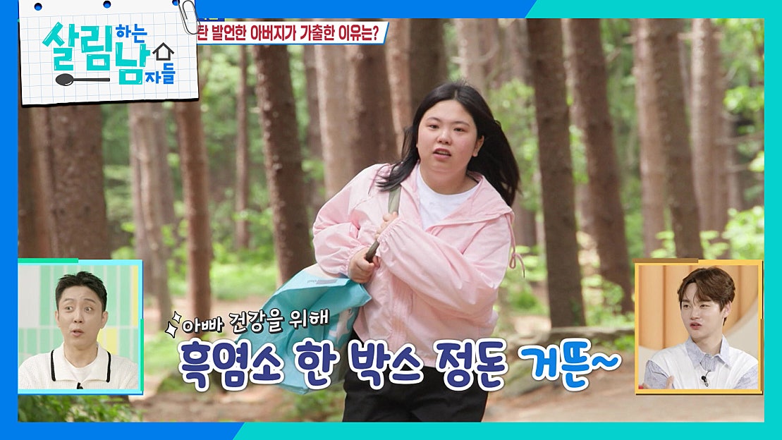 아버지를 위해 흑염소 한 박스 들고 산에 오른 박효정! | KBS 250621 방송 - 네이버 TV