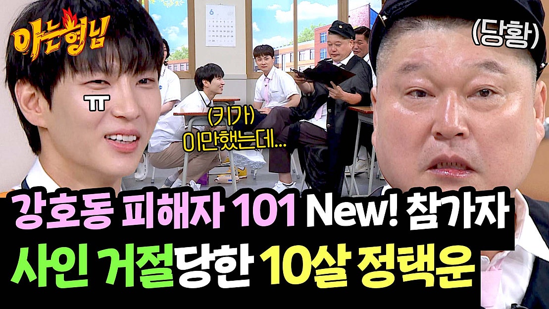 꼬마 정택운을 향한 강호동의 차디찬 한마디 ＂절로 가라＂ㄷㄷ | JTBC 250621 방송 - 네이버 TV