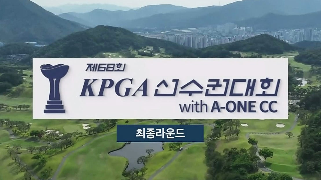 제68회 KPGA 선수권대회 with A-ONE CC FR 풀영상 [제68회 KPGA 선수권대회 with A-ONE CC FR] - 네이버 TV