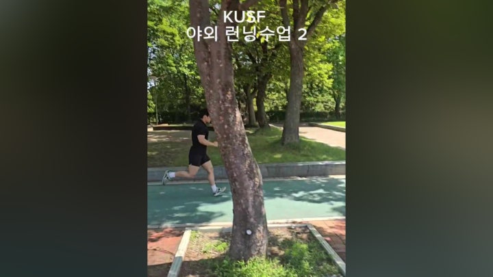 KUSF 야외 런닝수업(2) - 네이버 TV