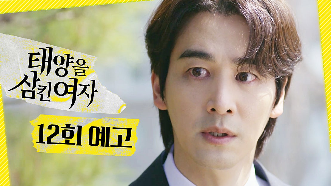 [12회 예고] ＂세상에 알려져선 안돼＂, MBC 250624 방송 - 네이버 TV