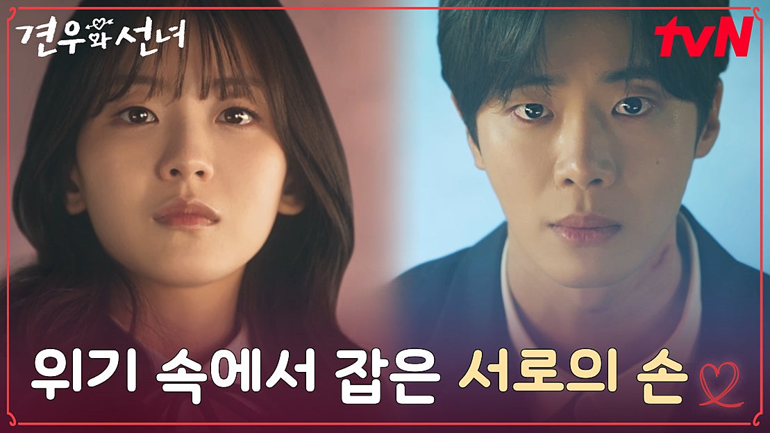 액운으로 괴로워하는 추영우를 불길 속에서 구해낸 조이현! | tvN 250624 방송 - 네이버 TV