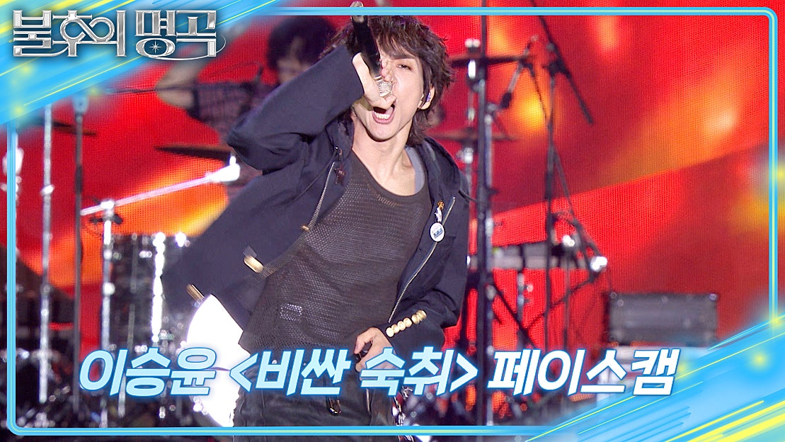 [페이스캠] 이승윤 - 비싼 숙취 | KBS 250621 방송 - 네이버 TV