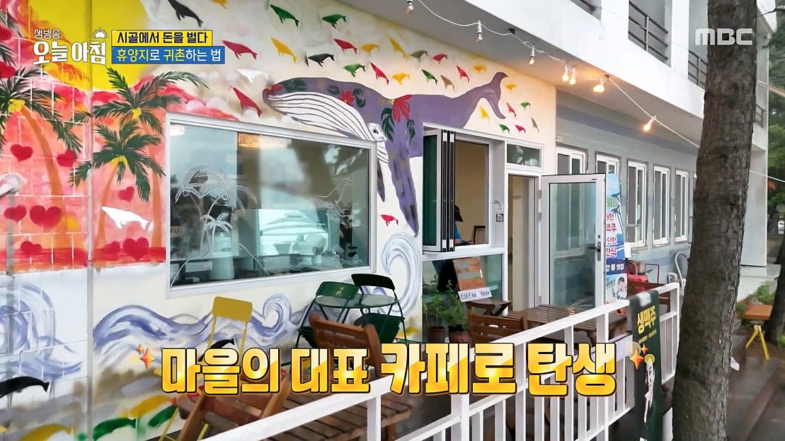 휴양지로 귀촌하는 법, MBC 250624 방송 - 네이버 TV