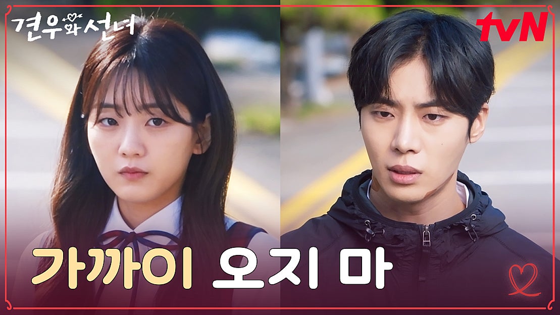 추영우, 매콤한 팩폭으로 조이현에게 거리 두기 시전?! | tvN 250624 방송 - 네이버 TV