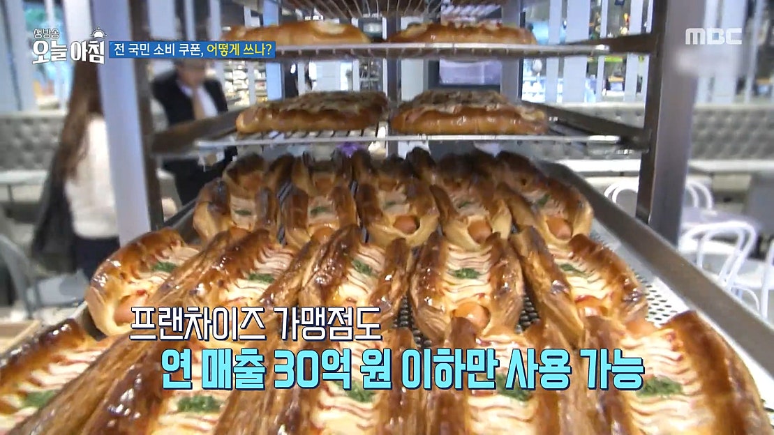 전 국민 소비 쿠폰, 어떻게 쓰나?, MBC 250624 방송 - 네이버 TV