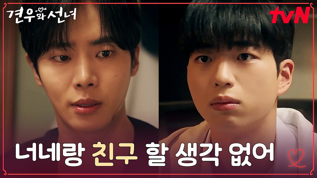 다가오는 친구들을 차갑게 밀어내는 추영우, 숨겨진 과거사?! | tvN 250624 방송 - 네이버 TV