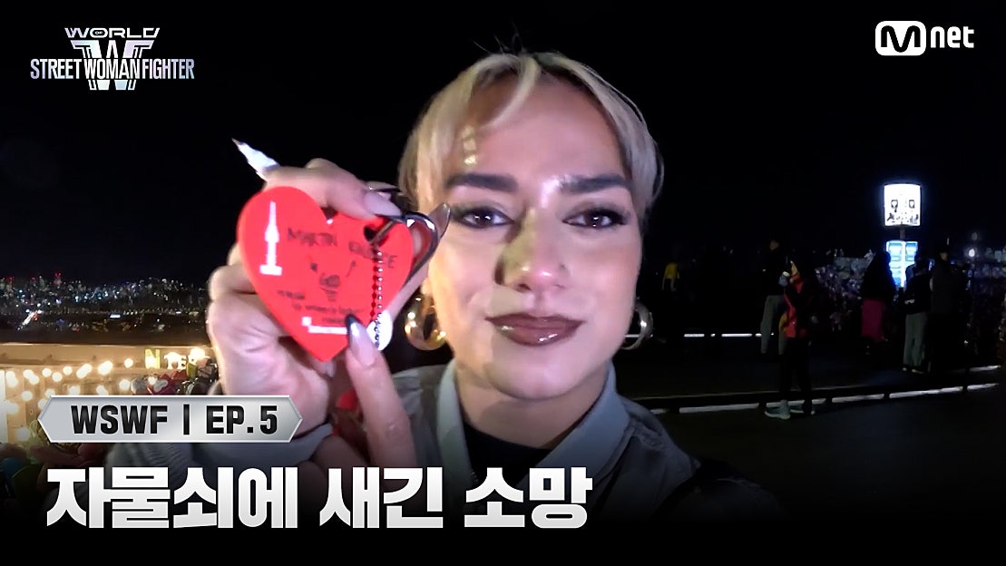 [#WSWF/5회] 소원은 우승🏆 남산 자물쇠에 새기는 소망 | Mnet 250624 방송 - 네이버 TV