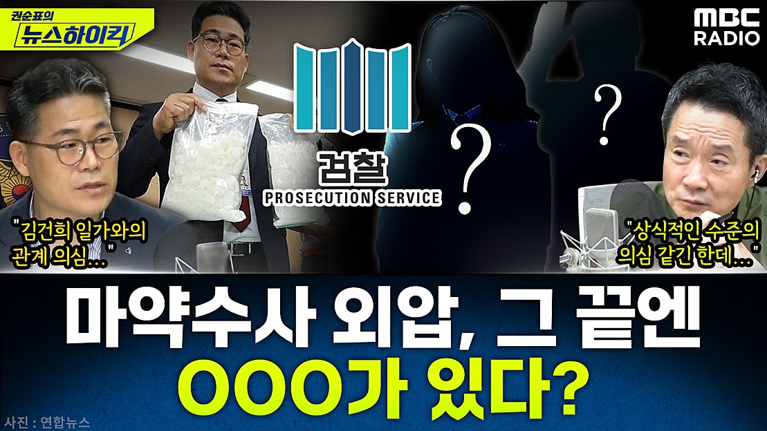 [뉴스하이킥] '인천 세관 마약 수사 외압 의혹' 당사자 백해룡 경정이 생각하는 외압의 실체는? - 백해룡, MBC 250624 방송 - 네이버 TV