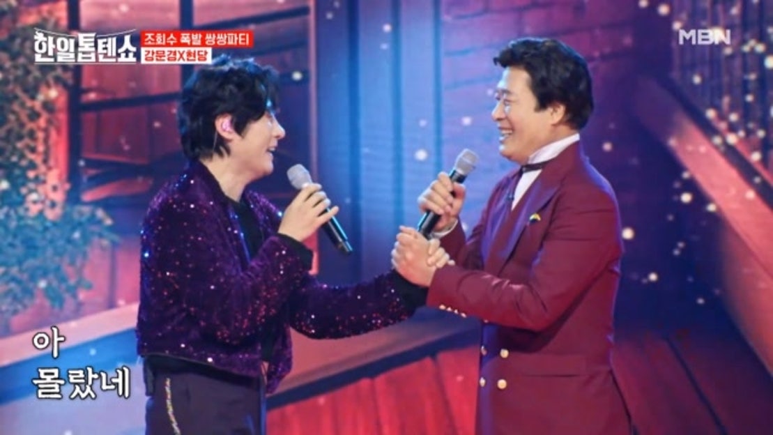 귀호강 두배★ 행복 두배☆ 강문경X현당 ♬ 정 하나 준 것이 MBN 250624 방송 - 네이버 TV