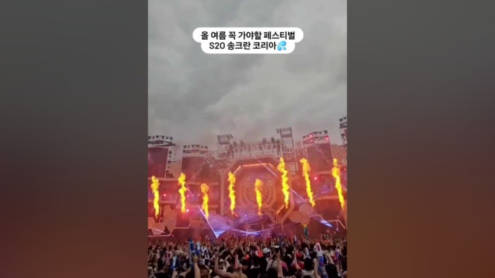 더 뜨겁고 더 시원한 S2O KOREA 🌊 - 네이버 TV