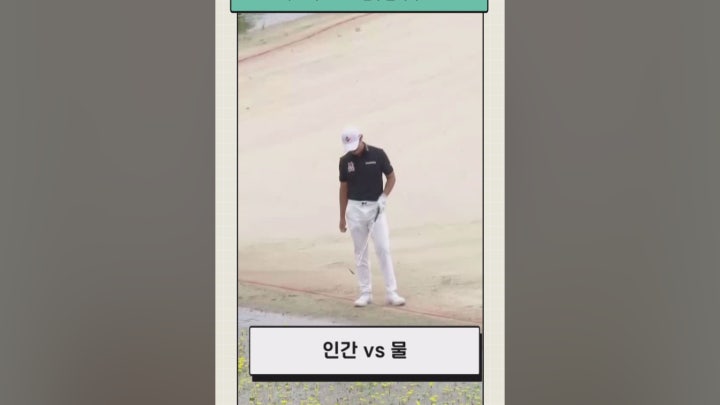 인간 vs 자연 [KPGA.GIF] - 네이버 TV