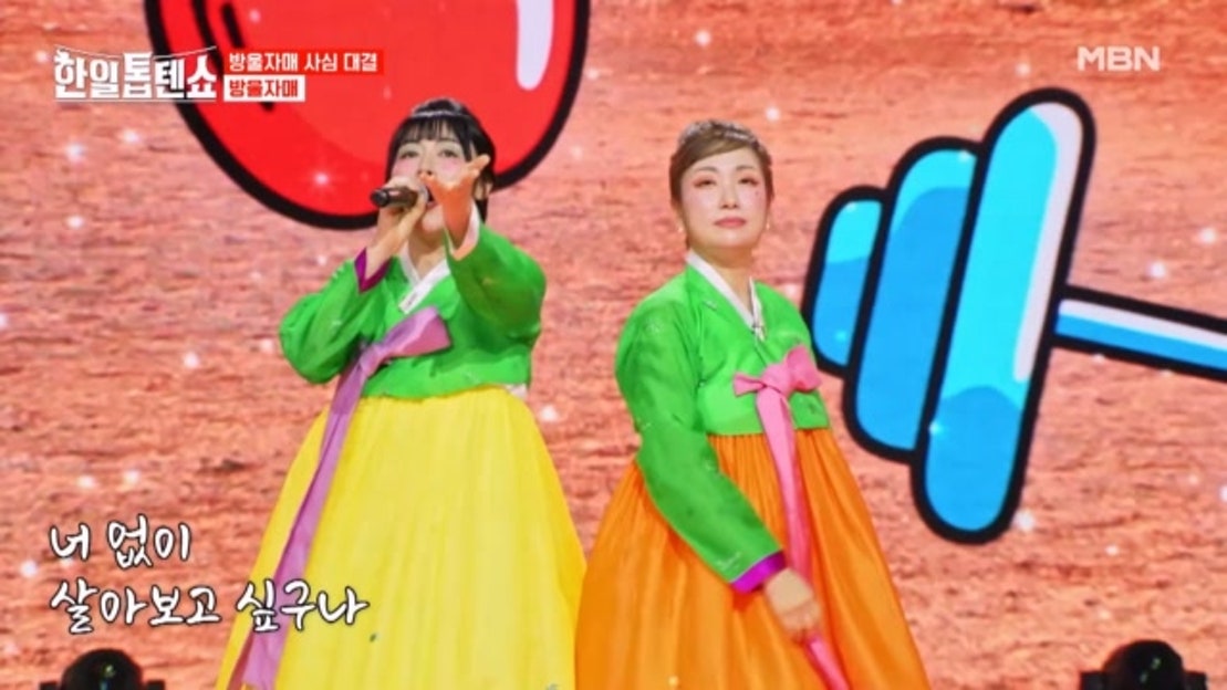 지방아! 우리 이제 이별하자ㅜ.,ㅜ 방울자매 ♬ 살타령 MBN 250624 방송 - 네이버 TV