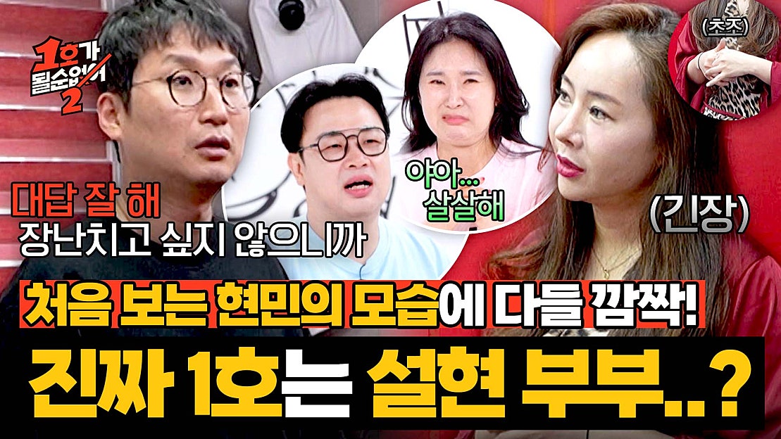 ((실제 상황)) 찐으로 화난 조현민🔥 살벌해진 분위기에 이혼 1호 탄생 직전? | JTBC 250625 방송 - 네이버 TV