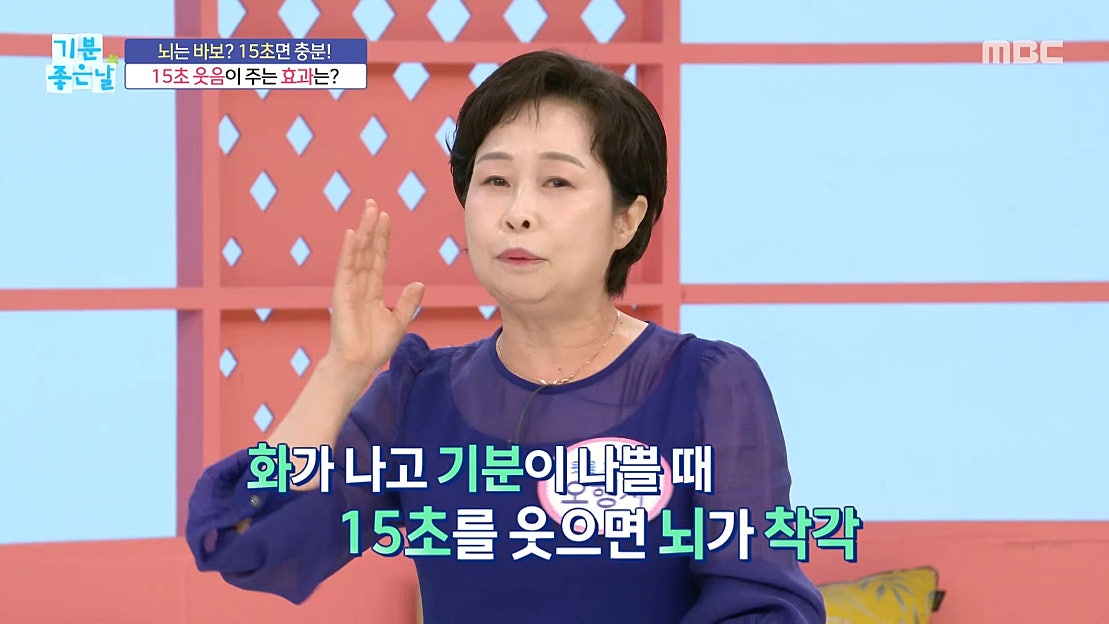 15초 웃음이 주는 효과는?, MBC 250625 방송 - 네이버 TV