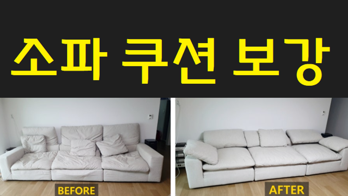 서초구소파수리 파주소파꺼짐수리 소파좌방석꺼짐 일산꺼진소파수리 가죽소파스펀지교체 인천가죽소파수리 리클라이너의자수리 다우닝소파수리 루가노쇼파수리 가죽소파수선 소파리폼업체 리클
