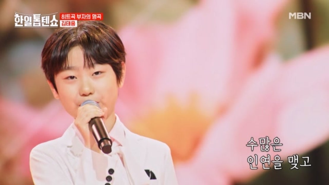 엄마, 꽃길만 걸어요..♧ 김태웅 ♬ 꽃길인생 MBN 250624 방송 - 네이버 TV