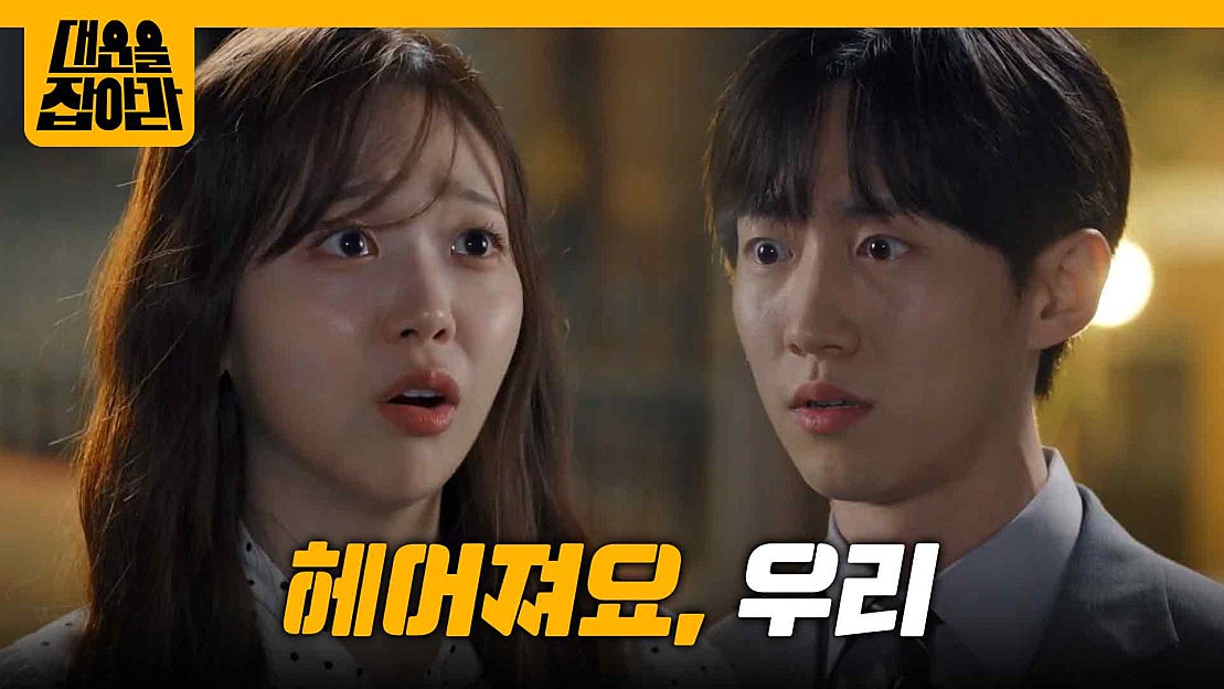 이소원, 주지아 편 드는 연제형에게 결국 이별 통보 [대운을 잡아라] | KBS 250626 방송 - 네이버 TV