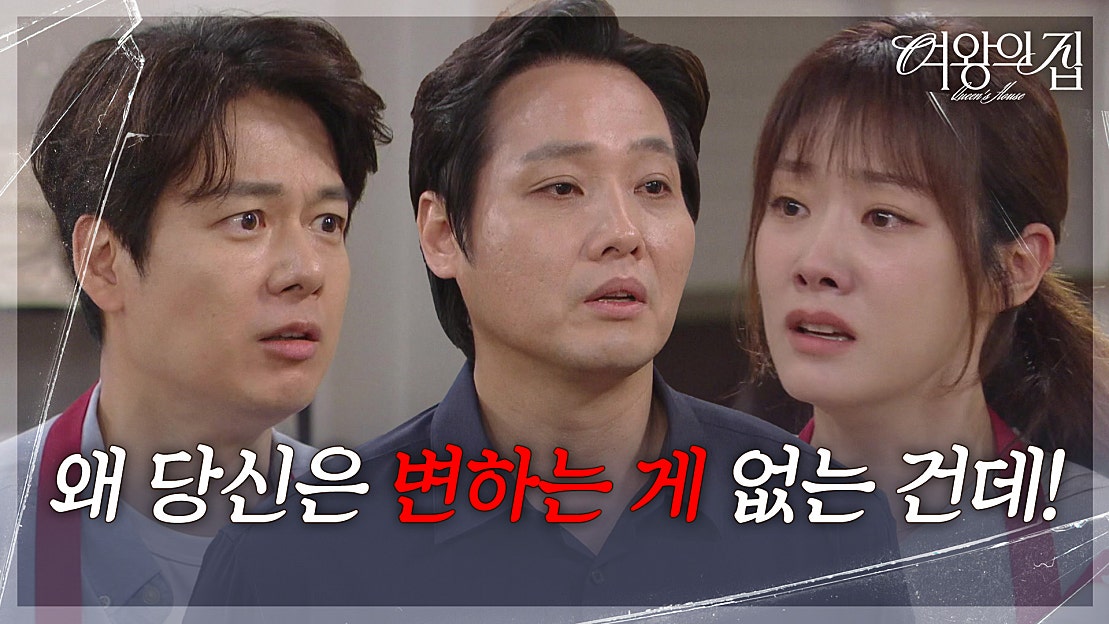 차민지, 가게에 찾아온 빚쟁이들 난동에 강성민을 향한 분노! [여왕의 집] | KBS 250626 방송 - 네이버 TV