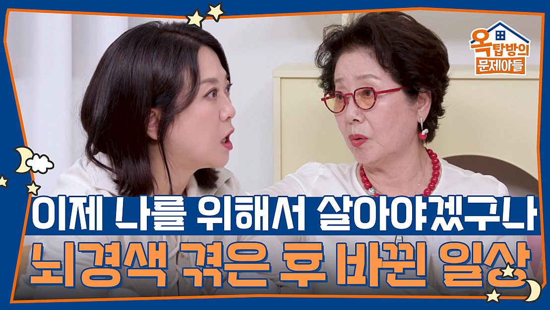 뇌경색을 겪은 후 바뀐 일상 “이제 나를 위해서 살아야겠구나...” | KBS 250626 방송 - 네이버 TV