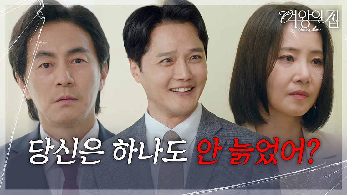 여보! ” 강경헌, 구진상 의원이 전 남편? [여왕의 집] | KBS 250626 방송 - 네이버 TV