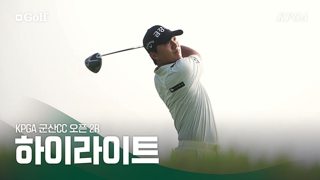 KPGA 군산CC 오픈 2R 하이라이트 [KPGA 군산CC 오픈 2R] - 네이버 TV