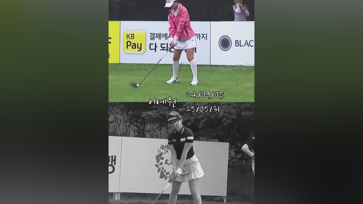 [AI클립] 이예원 티샷 비교 : Sh수협은행 MBN 여자오픈 2R VS KB금융 스타챔피언십 1R - 네이버 TV