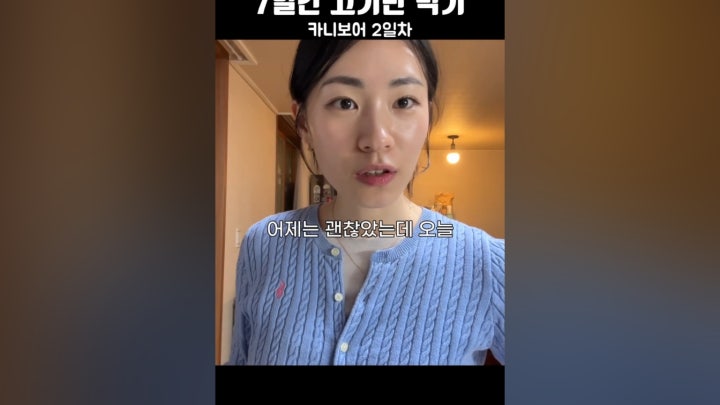 161cm 48kg 고기만 7일 먹어봄 - 네이버 TV