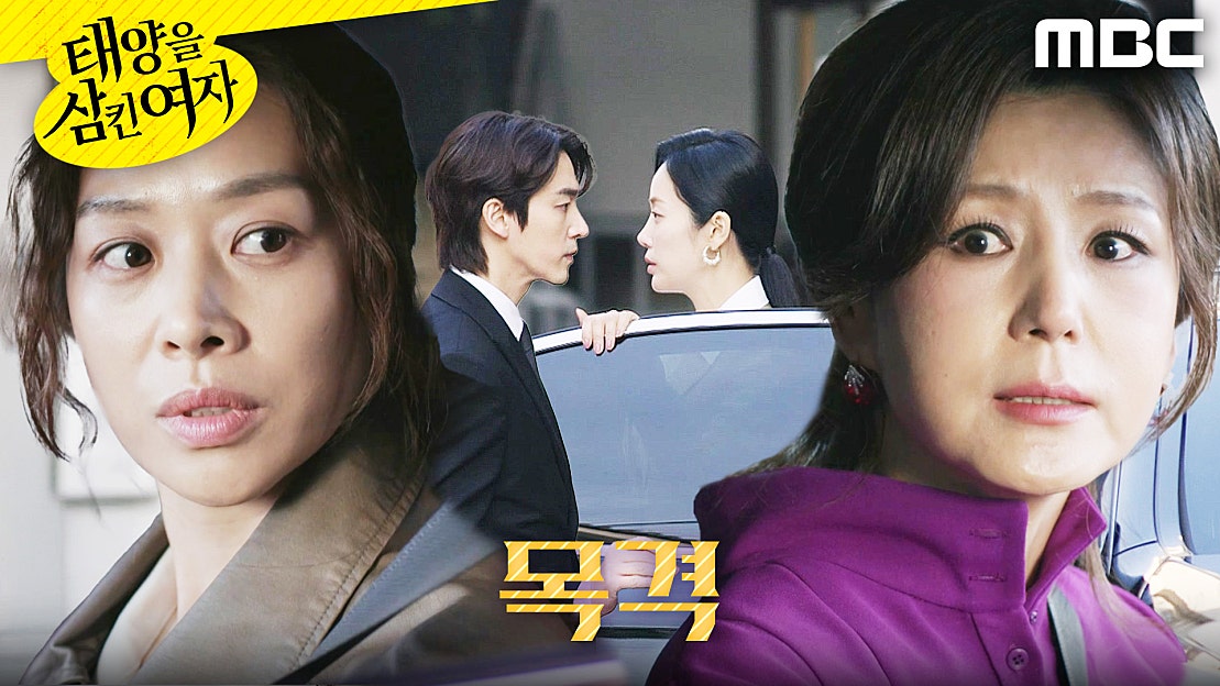 ＂이럴 줄 알았다니까＂ 윤아정 목격한 이칸희, MBC 250627 방송 - 네이버 TV