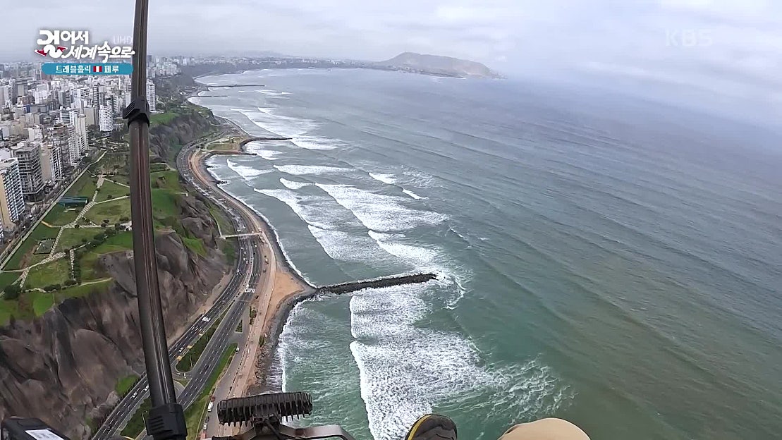 페루 리마의 미라플로레스 베르데 해안에서의 패러글라이딩! | KBS 250626 방송 - 네이버 TV