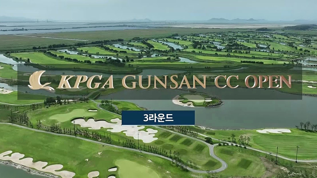 KPGA 군산CC 오픈 3R 풀영상 [KPGA 군산CC 오픈 3R] - 네이버 TV