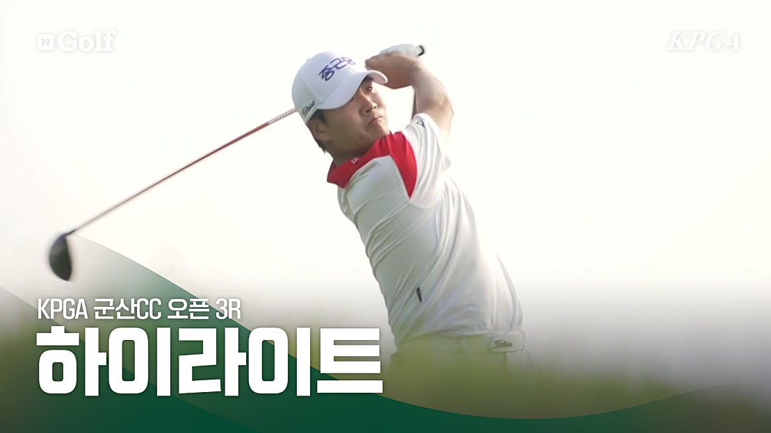 KPGA 군산CC 오픈 3R 하이라이트 [KPGA 군산CC 오픈 3R] - 네이버 TV