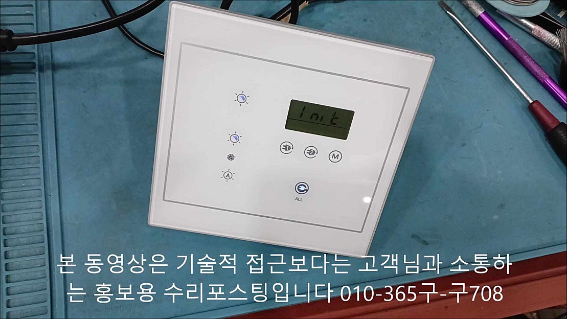 중앙제어스위치교체 AL-5152-2 대기전력차단스위치수리 중앙제어스위치수리 - 네이버 TV