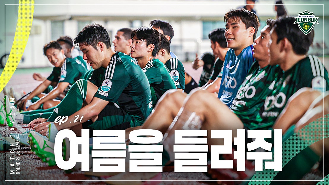 [MATCH DAY CAM] 녹색의 파도가 밀려드는 | 2025 K리그1 21R 김천상무 vs #전북현대 - 네이버 TV