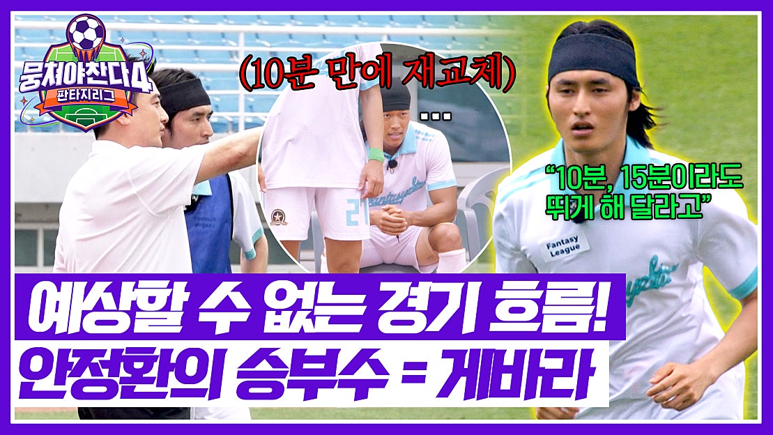 팀을 위한 빠른 복귀💣 교체 10분 만에 재교체로 투입되는 게바라! | JTBC 250629 방송 - 네이버 TV