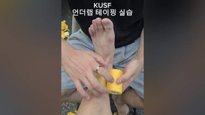 KUSF 언더랩 태이핑 실습 - 네이버 TV