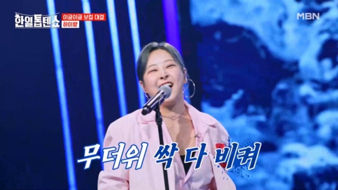 더위 사냥꾼 출격★ 무더위 싹 다 비켜! 하이량 ♬ 고래사냥 MBN 250701 방송 - 네이버 TV